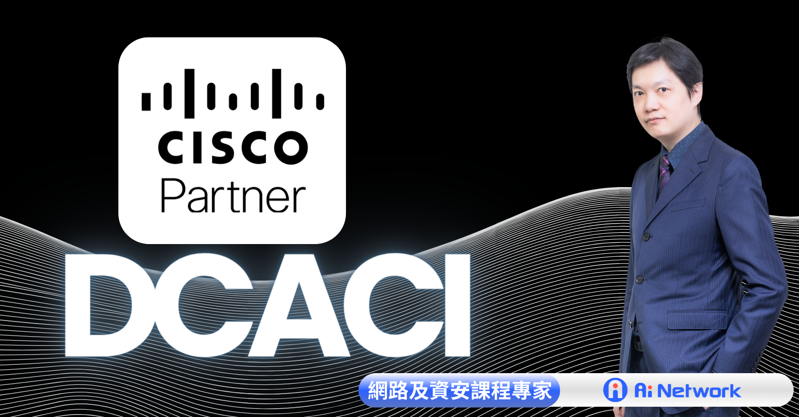 DCACI – 建置思科以應用為中心的基礎設施 (Implementing Cisco Application Centric ...
